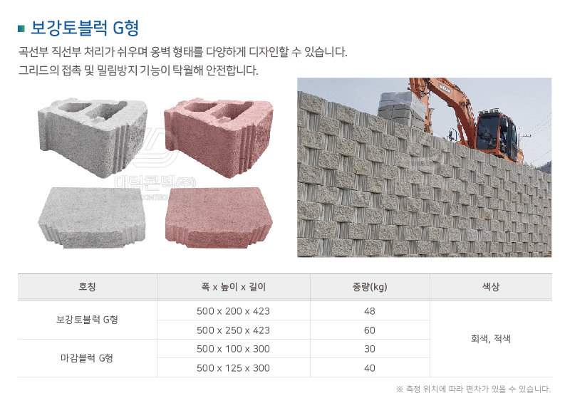 보강토블럭 주택담장 축조블럭 옹벽블럭 그리드 보강토시공 보광토마감 경계석 화강석 보강토옹벽블럭 보강토옹벽 정원꾸미기 셀프시공